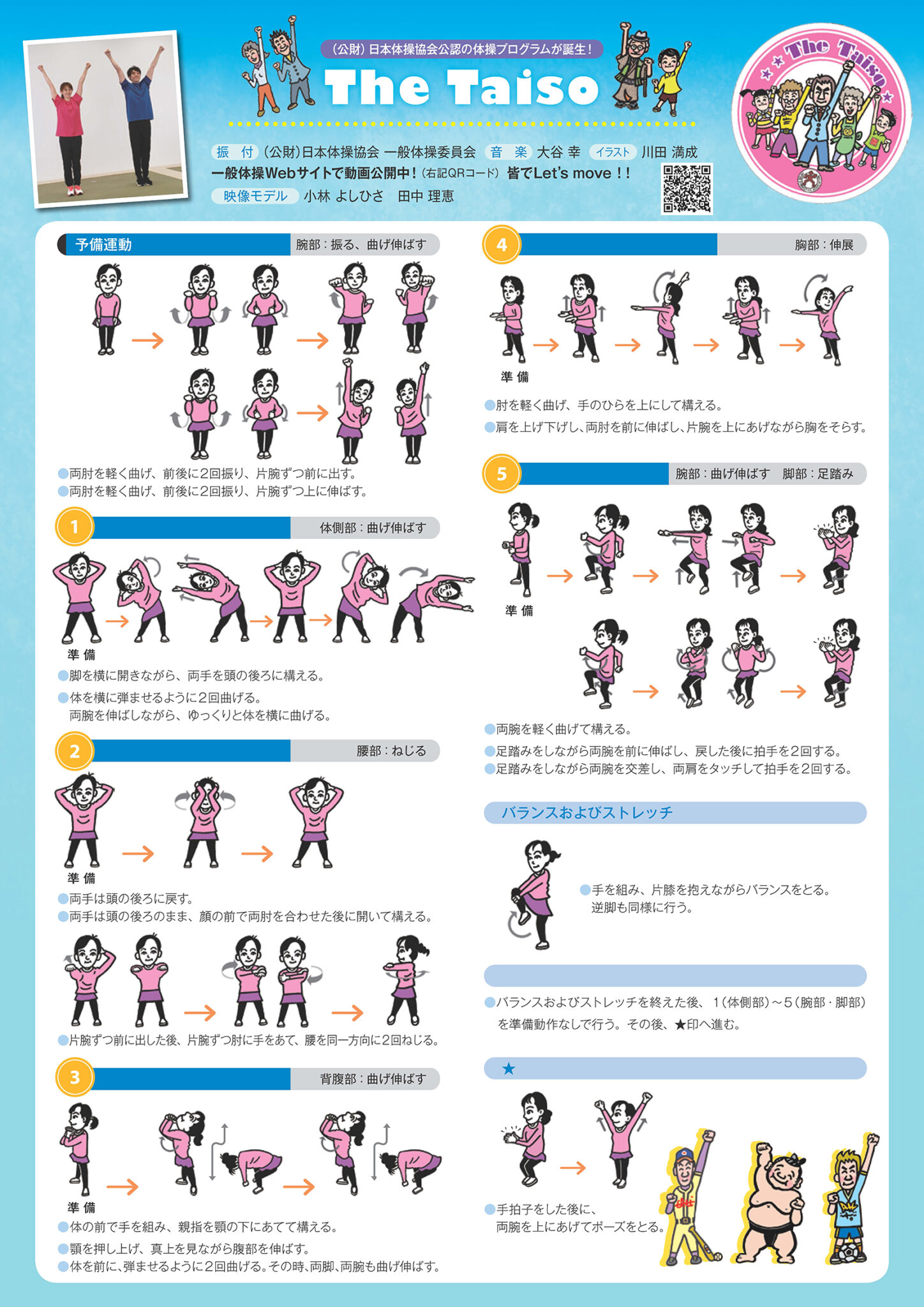 The Taiso（ザ・タイソウ） | 日本体操協会 公式サイト